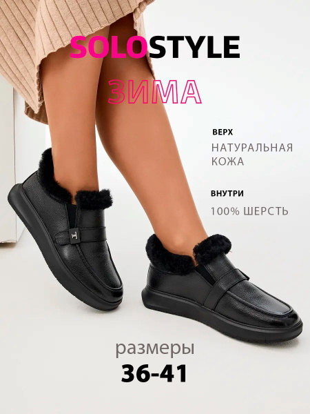 Полуботинки SOLOSTYLE купить на OZON по низкой цене (1695984148)