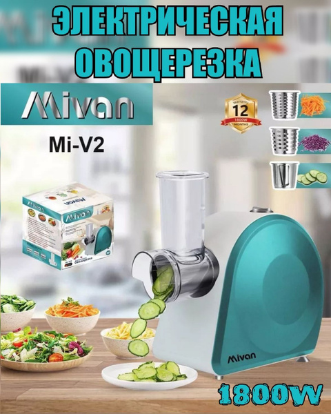 Овощерезка электрическая, электрическая терка для овощей купить на OZON ...