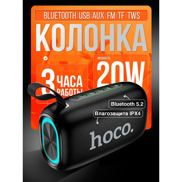 Колонка портативная беспроводная Bluetooth V5.2 Hoco HC25, динамическая ...