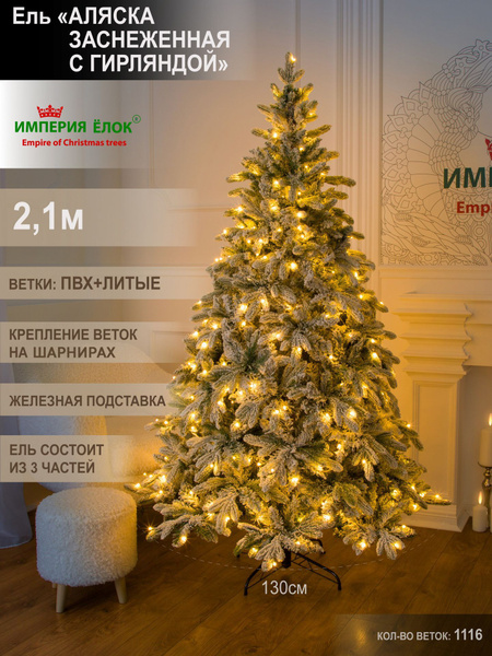 Елка искусственная новогодняя заснеженная с гирляндой 210см, ель для ...