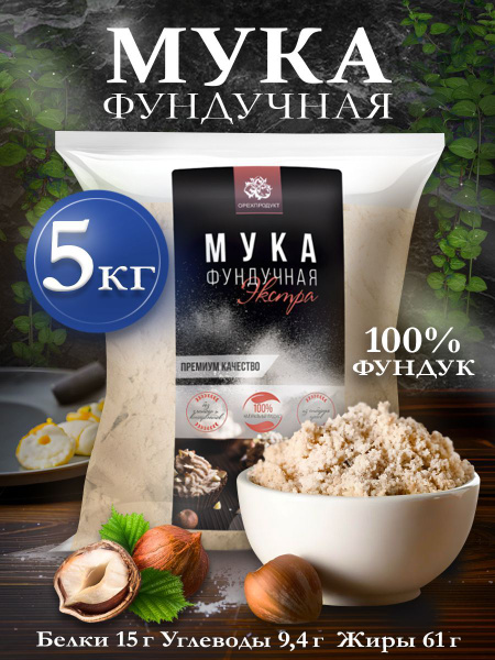 Фундучная мука, 5 кг. купить на OZON по низкой цене (695585019)
