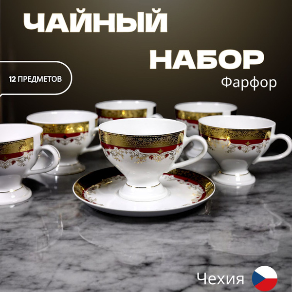 Набор чайный Thun "Красная лилия", на 6 перс. купить c доставкой на OZON по низкой цене (1754783079)