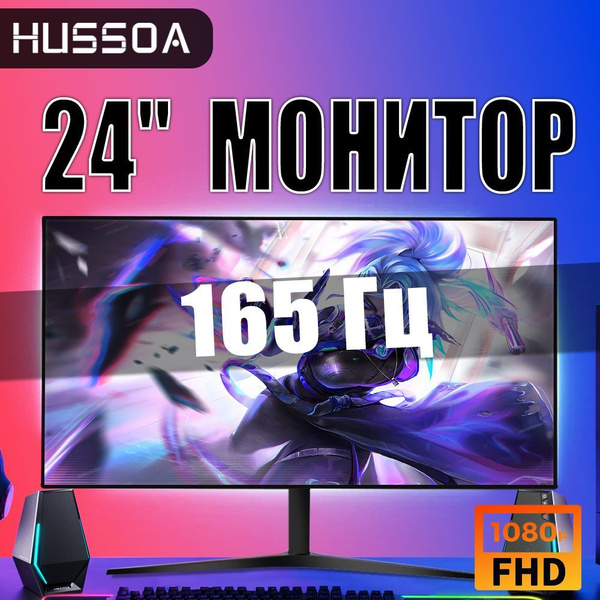 hussoa 23.8" Монитор N240-HU, черный матовый купить на OZON по низкой ...