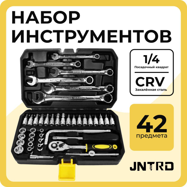 Набор инструментов для автомобиля и дома JNTRD 42 предмета купить на ...