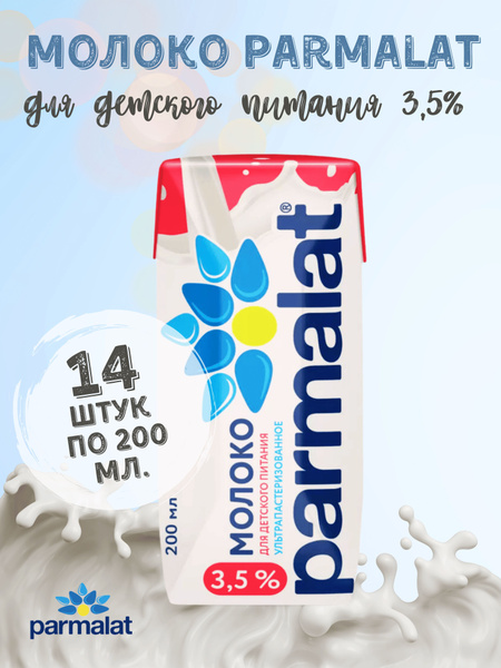 Молоко Parmalat ультрапастеризованное 3.5%, 0,2 л х 14 шт. купить на ...