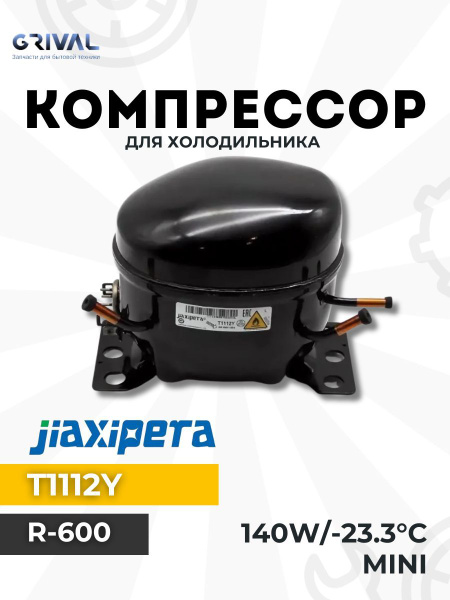 Компрессор для холодильника Jiaxipera T1112Y, 140Вт, R-600, в упаковке ...