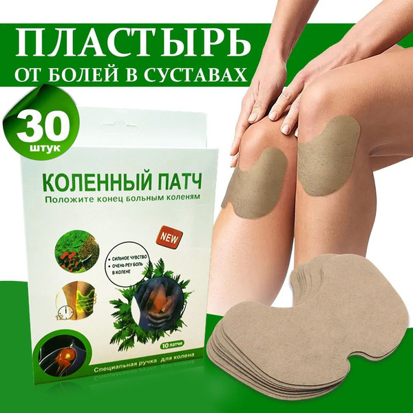 Обезболивающий пластырь коленный купить на OZON по низкой цене (1765519404)