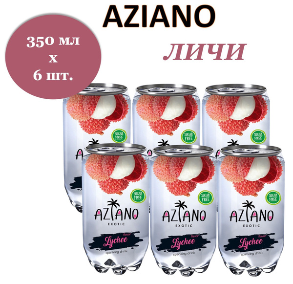 Напиток газированный Aziano (Азиано) со вкусом Личи 0,35 л х 6 банок ...