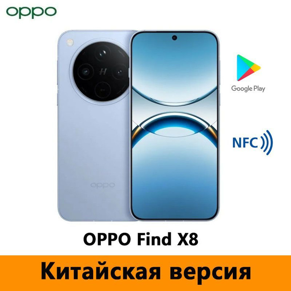 Характеристики OPPO Смартфон OPPO Find X8 5G Dimensity 9400 Поддержка Google Play, русский язык ...