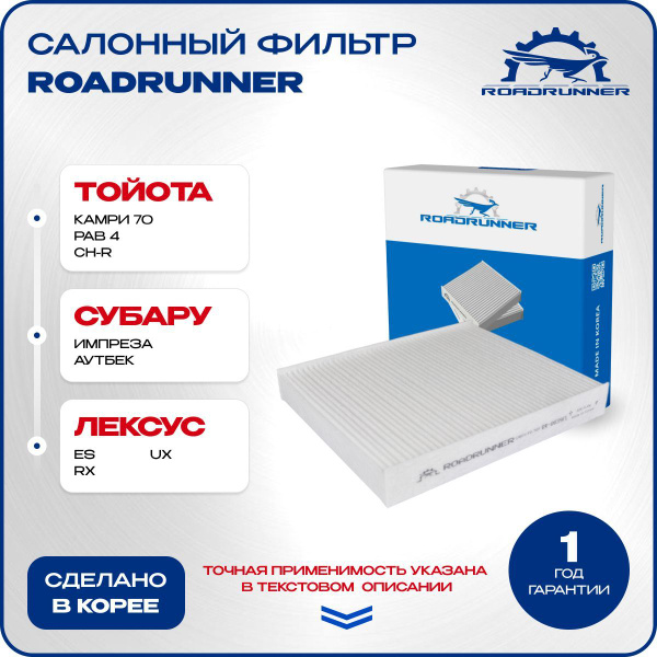 Фильтр салонный Тойота Камри 70, Рав 4 с 2018 по 2024, CH-R, Субару ...
