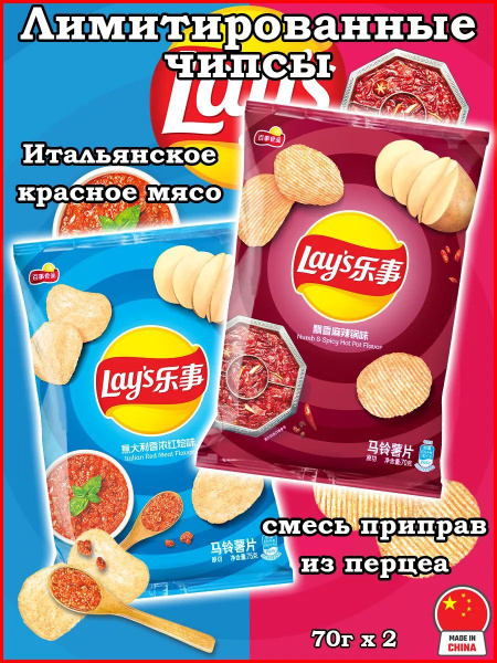 Характеристики Чипсы Lay's со вкусом смеси перцев и итальянского мяса ...