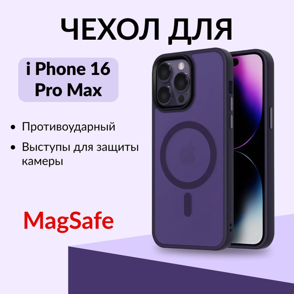 Чехол MagSafe на Iphone 16 Pro Max (violet) купить на OZON по низкой ...