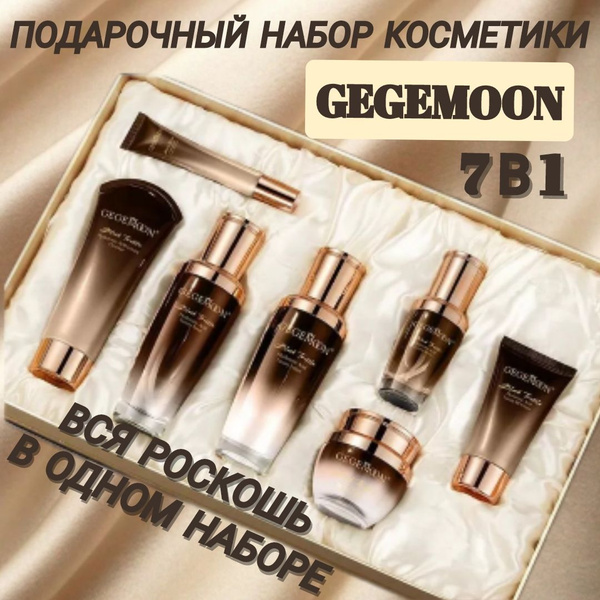 Подарочный набор косметики для лица, антивозрастной, 7 в 1 купить на ...