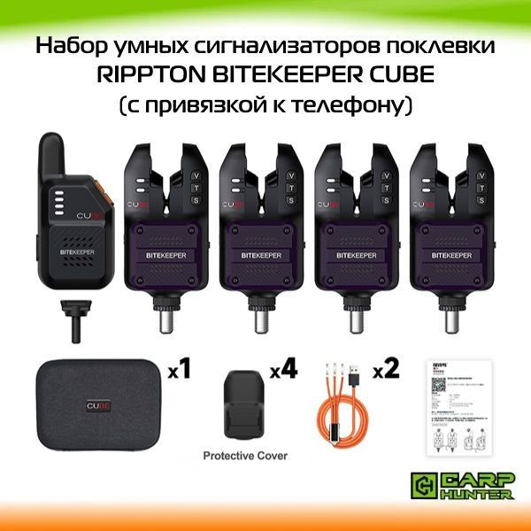 Набор умных сигнализаторов поклевки RIPPTON BITEKEEPER CUBE 4+1 (с ...