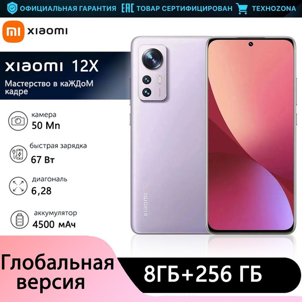 Смартфон Xiaomi MI-12X 256 ГБ ГБ false - купить по выгодной цене в ...