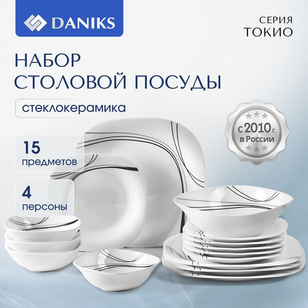 Набор посуды столовой на 4 персоны 15 предметов Daniks, Токио купить на OZON по низкой цене ...