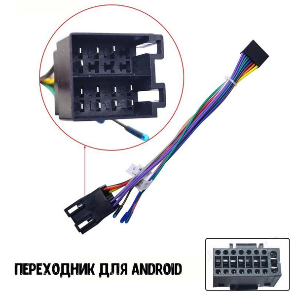 Iso переходник для Android магнитолы в Volkswagen Audi и другие 16pin ...