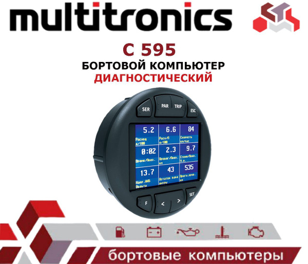 Бортовой компьютер Multitronics C 595(с голосовым сопровождением) купить c доставкой на OZON по ...