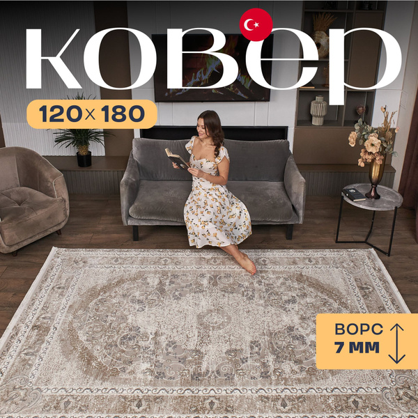 Ковер Bella Home Валенсия, 180х купить c доставкой на OZON по низкой ...