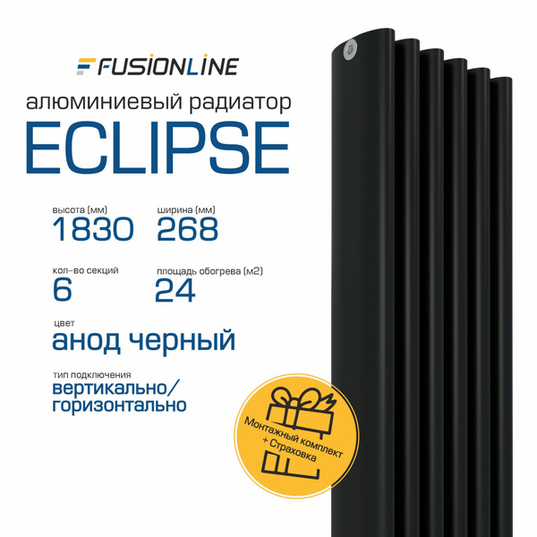 Трубчатый радиатор отопления FUSIONLINE серия Eclipse, дизайнерский, 1830мм.*268мм., 6 секций ...