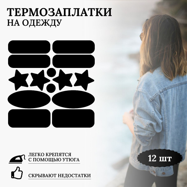 Термозаплатки на одежду, Заплатка на куртку, Термонаклейка купить на ...