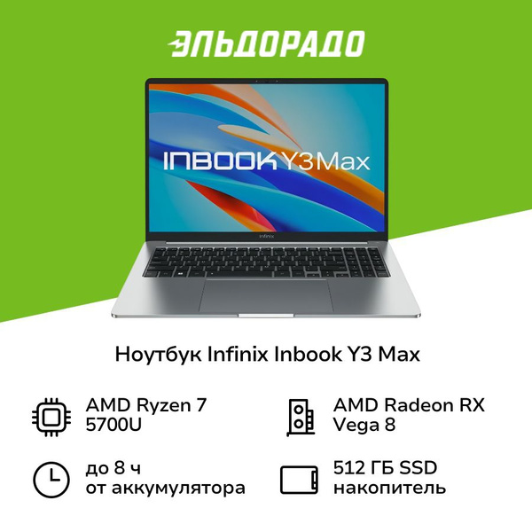 Ноутбук Infinix Inbook Y3 Max YL61A5 R7 5700U/16GB/512GB/W11/Grey AMD ...