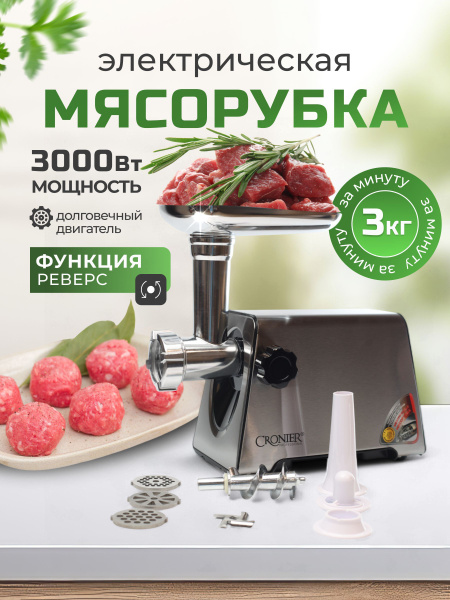 Мясорубка электрическая, с насадками, для мяса и сосисок, 3000 Вт ...