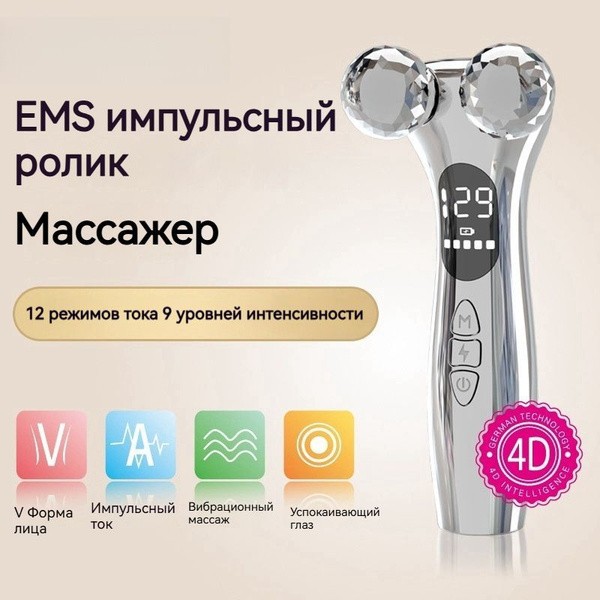 Инструмент EMC pulse roller, электрический массажер для лица, подтягивает кожу, удаляет темные ...