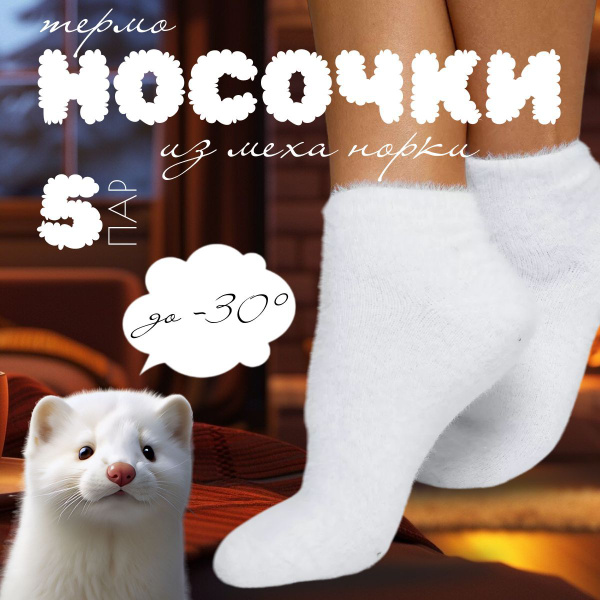 Термоноски Osko, 5 пар купить на OZON по низкой цене (1754106518)