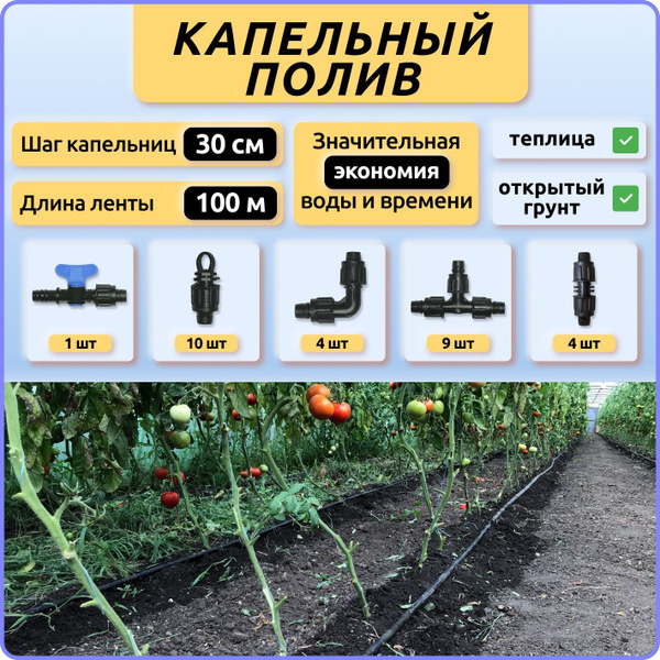 Капельный полив для теплицы и открытого грунта от бочки и водопровода ...