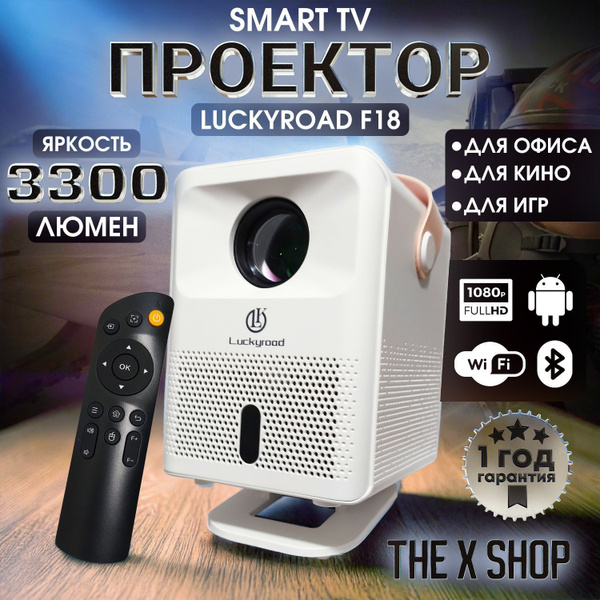 Проектор F18 купить на OZON по низкой цене (1771378182)