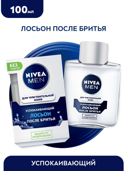 Лосьон после бритья успокаивающий NIVEA MEN для чувствительной кожи без ...