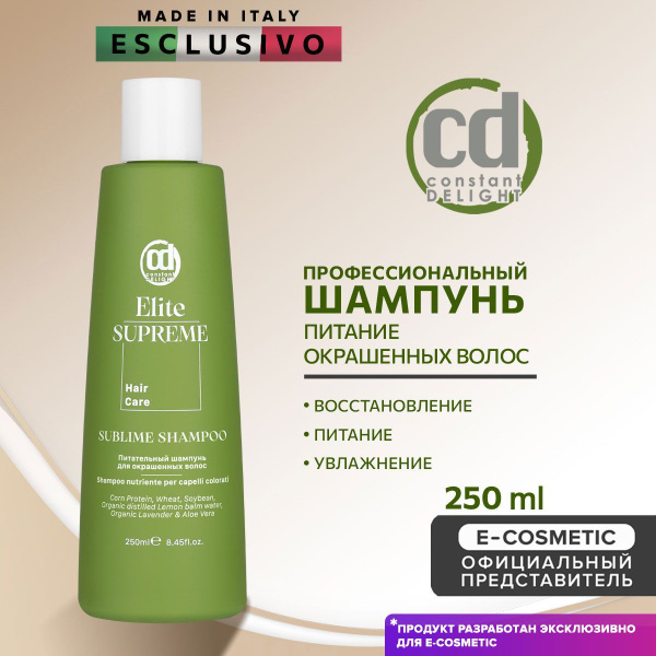 CONSTANT DELIGHT Шампунь для питания волос ELITE SUPREME 250 мл купить ...