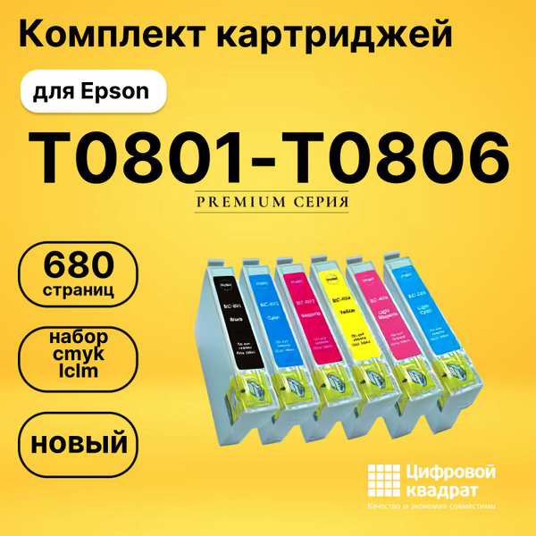 Расходник для печати Цифровой квадрат T0801-T0806 DS, Набор CMYK LcLm, для струйного принтера ...