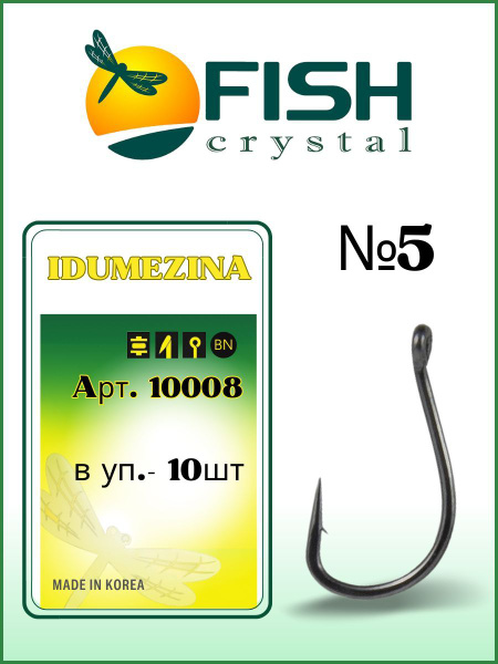 Крючок рыболовный IDUMEZINA-RING 10008 №5 купить на OZON по низкой цене (1773621662)