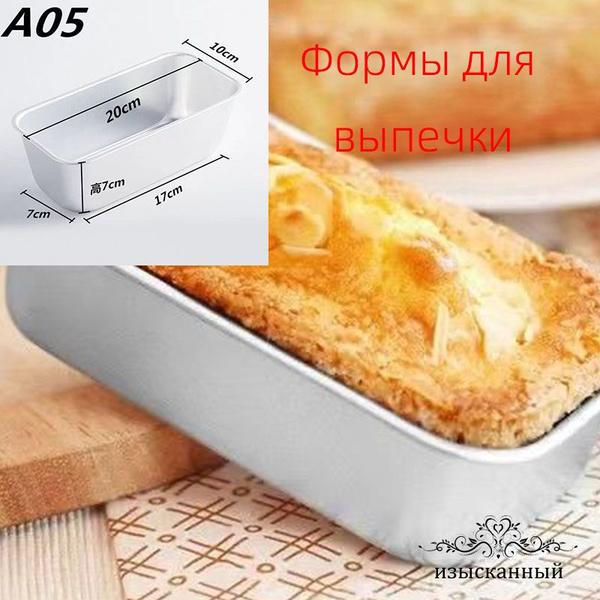 Форма для выпечки, Прямоугольная, 20 см x 30 см, 1 шт купить на OZON по ...