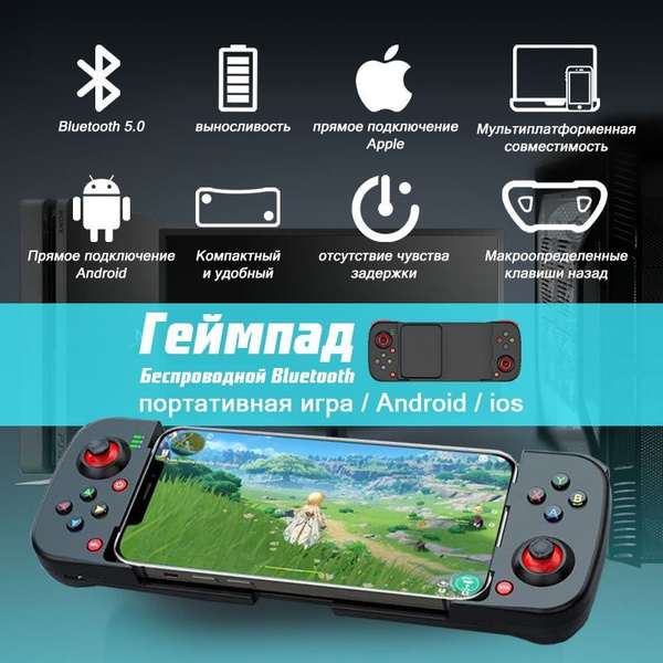 Выдвижной геймпад, беспроводной bluetooth 5.0, для системы android ios купить на OZON по низкой ...