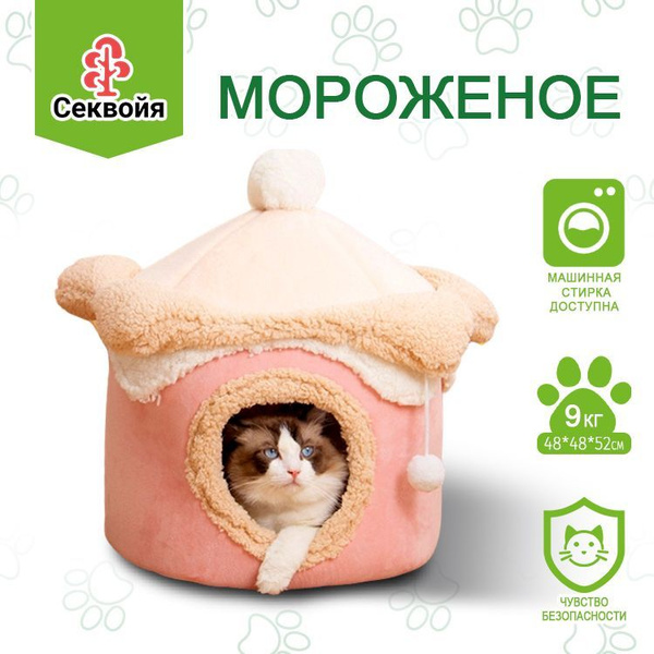 домик для кошки кота большой/мягкий/теплый/С игрушечным мячом купить на ...