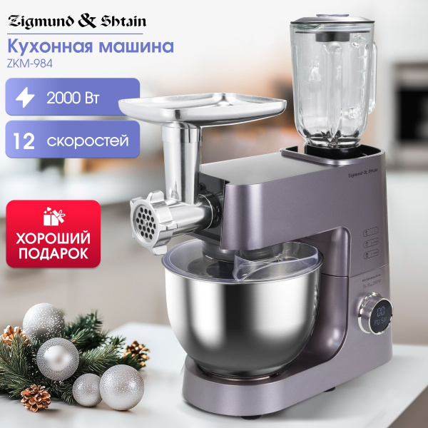 Кухонный комбайн с мясорубкой Zigmund & Shtain De Luxe ZKM-984, 2000 Вт ...