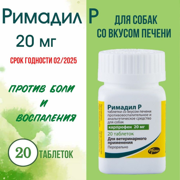 Характеристики Римадил Р для собак 20 мг, 20 таб ( СГ 02/2025 ...