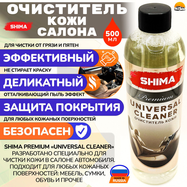 Очиститель кожи салона автомобиля SHIMA Premium UNIVERVAL CLEANER, 500 ...