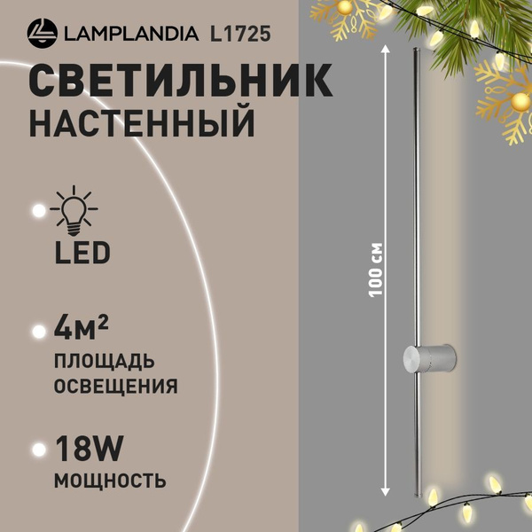 Lamplandia Светильник настенный светодиодный, L1725 BASTONE SILVER 100 ...