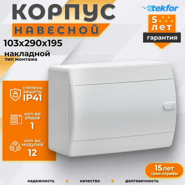 Характеристики Бокс распределительный UNION 12 модулей IP41, встраиваемый подробное описание ...