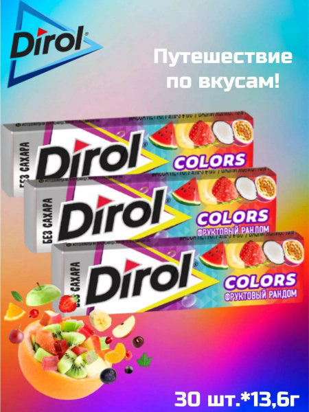 Dirol Жевательная резинка, Фруктовый Рандом (Colors) 30шт по 13,6гр ...