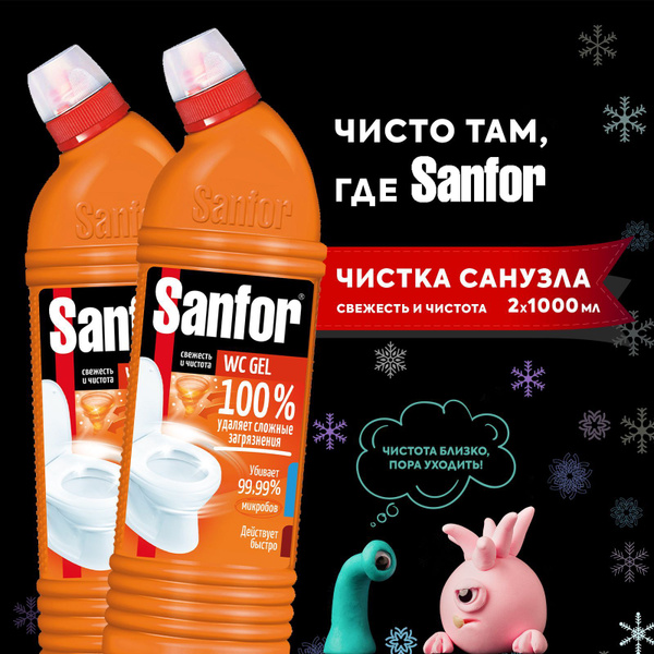 Чистящее средство гель для унитаза туалета очиститель Sanfor Super Power WC 100%, 1000 г (2 шт ...