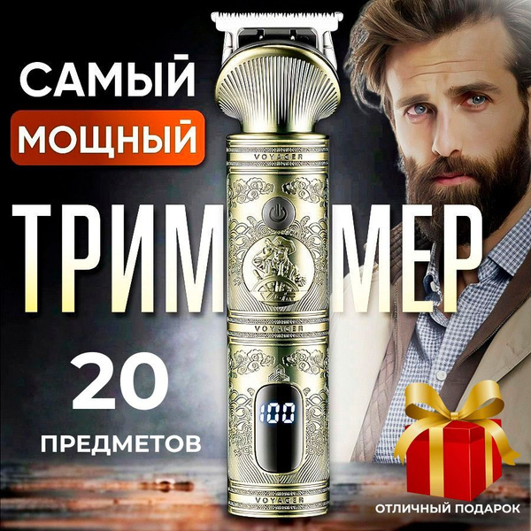 Триммер для бороды и усов с насадками для носа и ушей, волос и тела ...
