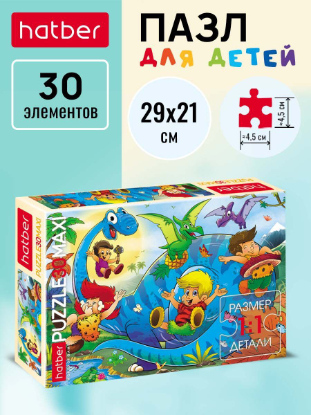 Пазл Hatber 30 элементов 290х210 мм MAXI -Приключения с Дино- купить на OZON по низкой цене ...