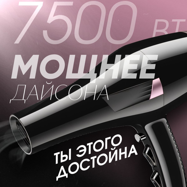 Фен для волос профессиональный мощный 7500 Вт купить на OZON по низкой цене (1772400437)