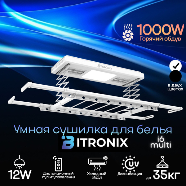 Современная сушилка для белья с пультом Bitronix I6 multifunction в ...
