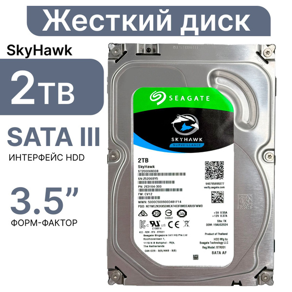 Seagate 2 ТБ Внутренний жесткий диск SkyHawk (ST2000VX008) HDD 2 ТБ ...